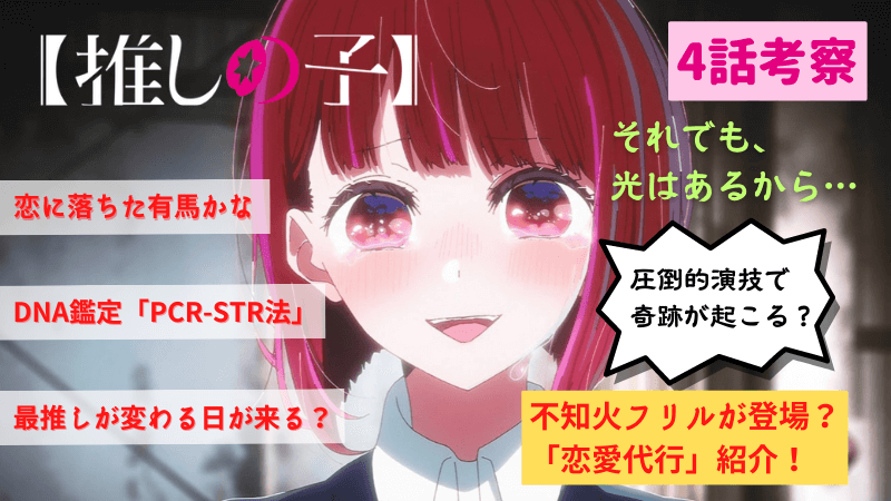 【推しの子】アクアが用意した本気の舞台！有馬かな恋に落ちる – 不知火フリルが登場する「恋愛代行」を紹介します